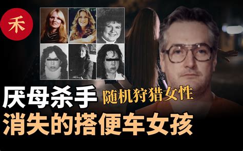 消失的搭便车女孩厌恶母亲却随机残害女孩泄愤 小禾纪事 小禾纪事 哔哩哔哩视频