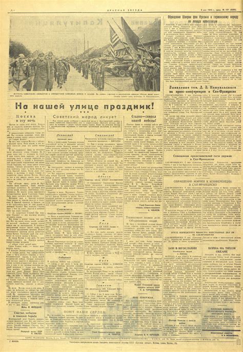 Красная звезда - 9 мая - 1945 | Пикабу