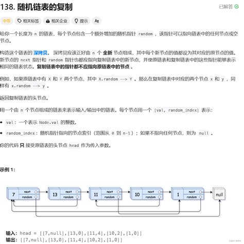每日一练——随机链表的复制 Csdn博客 每日一练——随机链表的复制 Csdn博客