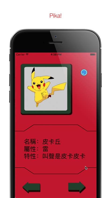 storyboard 電子書 app — 彼得潘的 ios app 作業 — 神奇寶貝 pokemon by chou ian 海大