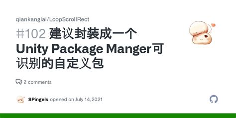 建议封装成一个unity package manger可识别的自定义包 · issue 102 · qiankanglai