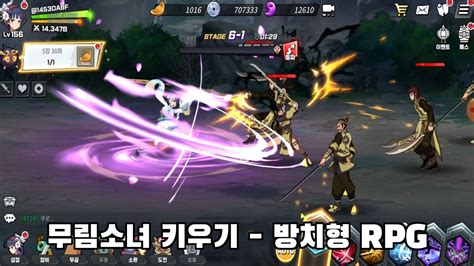 무림소녀 키우기 신작 방치형 Rpg 출시 게임 플레이영상 Youtube