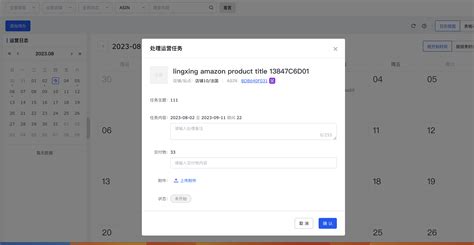 运营待办 领星erp 专业亚马逊erp系统