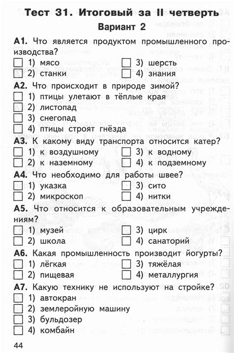 Тест по окружающему 4 класс 2 четверть