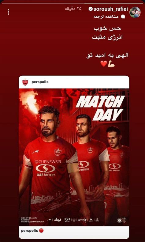 واکنش سروش رفیعی به خط خوردن از لیست پرسپولیس مقابل گل گهر عکس طرفداری