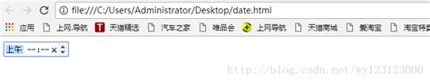 html5表单教程之input新增加的几种时间类型 input时间类型 csdn博客