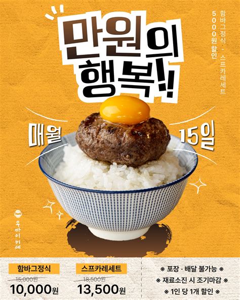 우마이미세 • 김해점 • 봉황동 맛집 안녕하세요 우마이미세 김해점입니다💌 매월 15일은 🎀만원의 행복🎀 데이 함바그정식과 스프카레세트를 저렴하게 즐길 수 있는 기회😍 📌