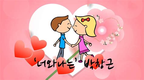 박창근 너와나는 박창근 미발표 동요 Youtube