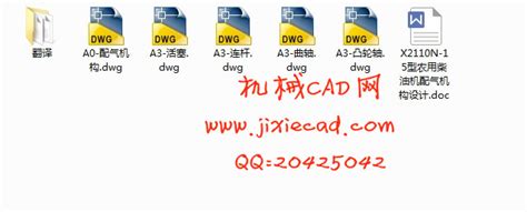 X2110N 15型农用柴油机配气机构设计说明书 CAD 机械CAD网 机械工程论文 机械论文怎么写 机械工程资料哪里找 机械论文范文免费下载