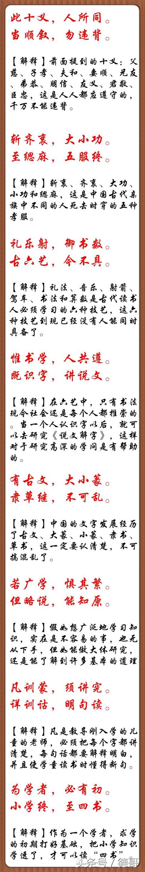 勸學向上的國學經典三字經全文及解釋 為你家孩子留存 每日頭條