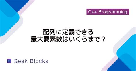 C 配列の要素数を取得する方法