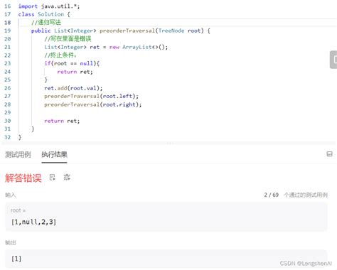 数据结构java——day15二叉树的oj题目练习2java二叉树考试题 Csdn博客