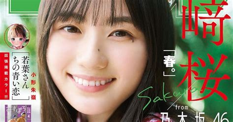 週刊少年サンデー 2025年 No 19 坂道46lover