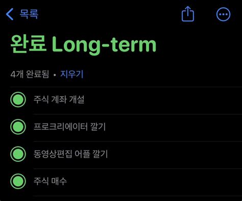 아이폰 미리알림을 활용한 연간계획 설정하기 한 해 중간점검