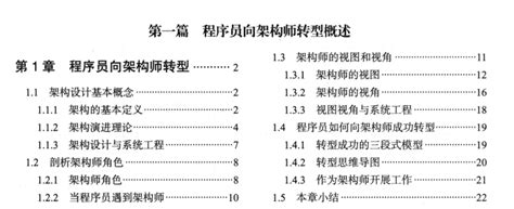 字节跳动的顶级架构师竟然整理出程序员向架构师的必备转型之路 Ew帮帮网