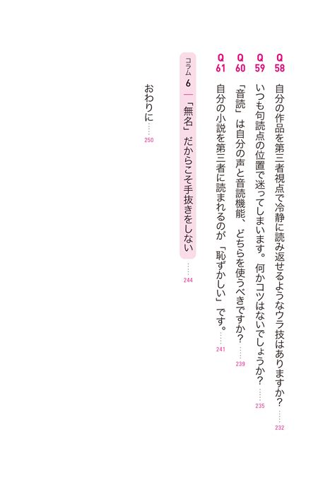 「プロだけが知っている小説の書き方」試し読み 試し読み 株式会社 飛鳥新社