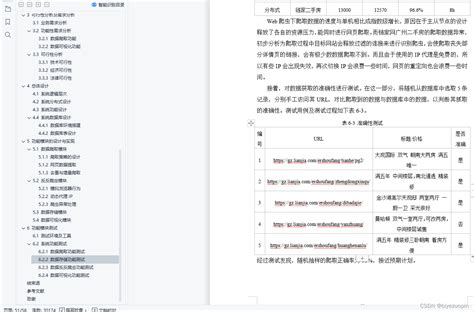 基于web的爬虫系统设计与实现 Csdn博客 基于web的爬虫系统设计与实现 Csdn博客
