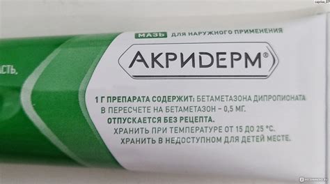 Мазь для наружного применения Акрихин Акридерм - «Мазь, которая требует ...