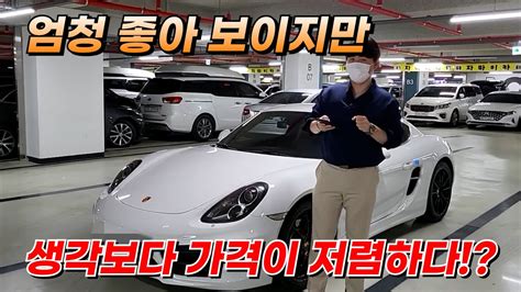 엄청 비싸 보이지만 생각보다 가격이 저렴한 포르쉐 스포츠카 Youtube