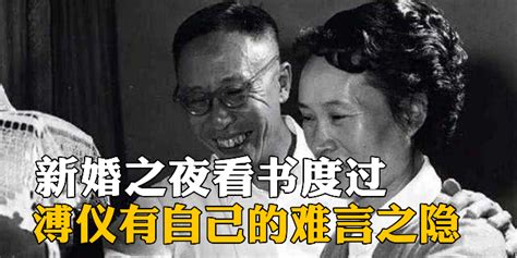 新婚之夜看书度过溥仪有自己的难言之隐 凤凰网视频 凤凰网