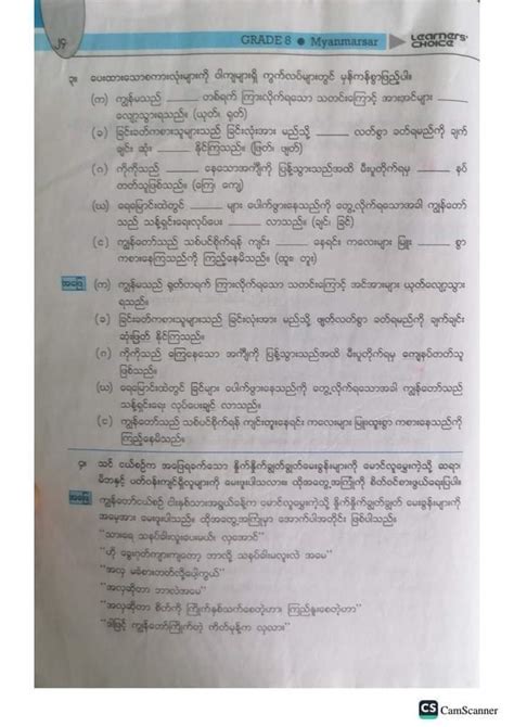 Grade 8 စနစ်သစ် အဋ္ဌမတန်း မြန်မာစာ Learners Choice အပိုင်း ၁ M Haron