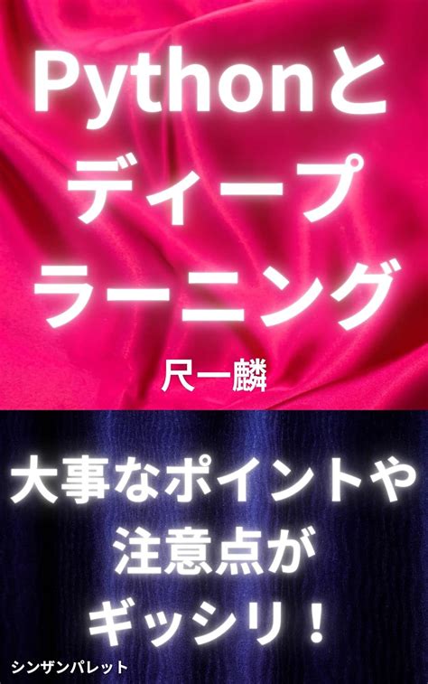 Python And Deep Learning Fundamentals And Practices Of Deep Learning