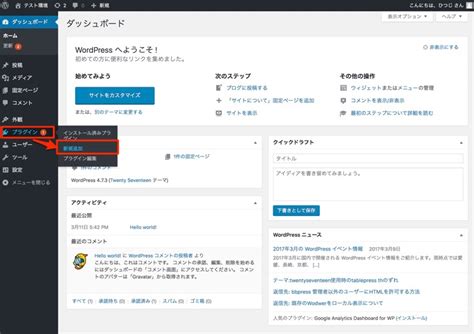 【超基礎】wordpressプラグインのインストール方法・手順｜ひつじアフィリエイト