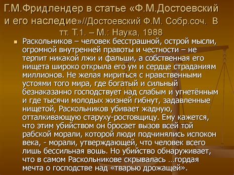 Мотивы преступления Раскольникова презентация онлайн