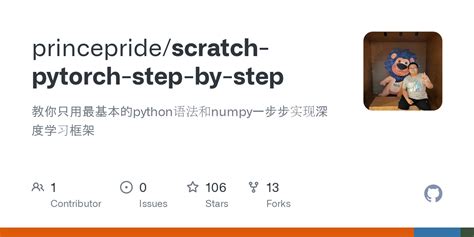 GitHub princepride scratch pytorch step by step 教你只用最基本的python语法和