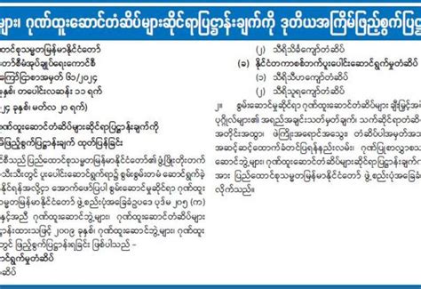 အကျိုးရှိအောင် ဆောင်ရွက်ပါ” Ministry Of Information