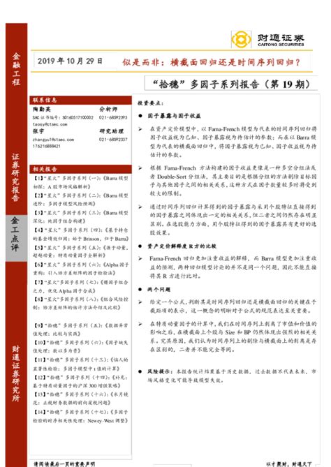 似是而非:横截面回归还是时间序列回归? 似是而非:横截面回归还是时间序列回归?