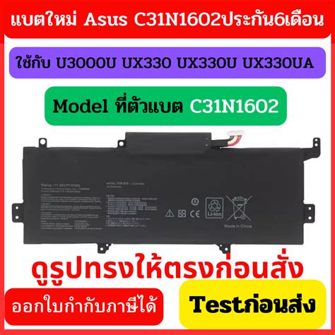 รอ10วัน Battery Notebook Asusข องใหม่ ใช้กับรุ่น U3000u Ux330 Ux330u Ux330ua รหัสบนตัวแบต