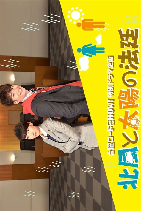 北風と太陽の法廷 Tv Series 2017 Posters — The Movie Database Tmdb