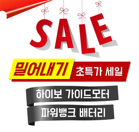 바다로 요트 하이보 가이드모터 리튬 인산철 파워뱅크 배터리 연말 맞이 밀어내기 초특가 이벤트