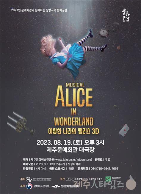뮤지컬 이상한 나라의 앨리스 3d 내일 오후 2시부터 예매 시작