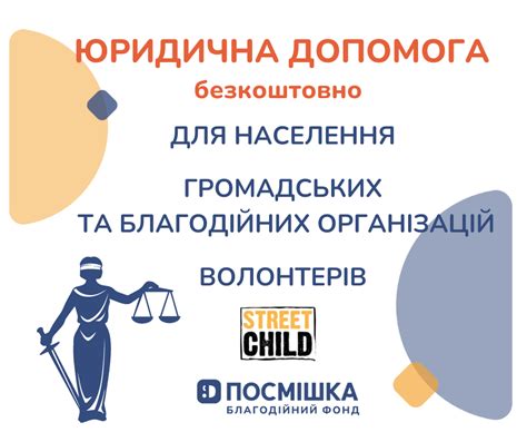Юридична допомога для населення громадського сектору та волонтерів Громадський Простір