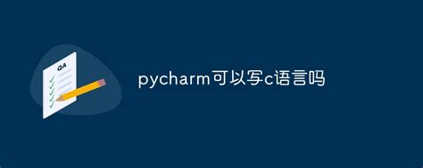 Can Pycharm Be Written In C Language Python Tutorial Phpcn