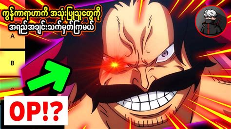 ကွန်ကာရာ အသုံးပြုသူတွေကို အရည်အချင်း သက်မှတ်ကြမယ် Youtube