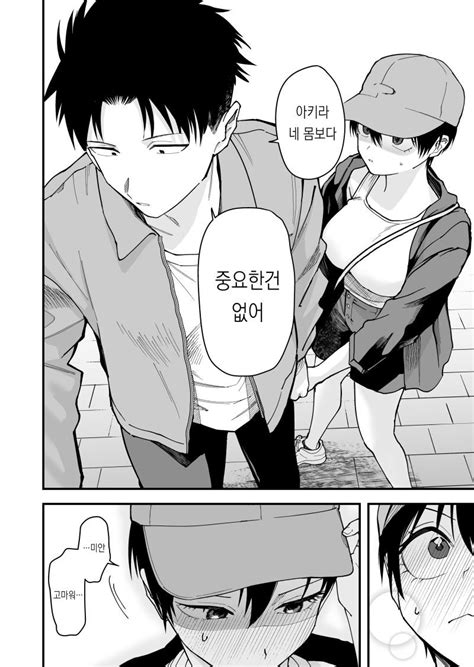 보이시한 여자친구가 결혼상상하는 Manhwa 유머움짤이슈 에펨코리아