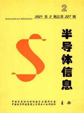 半导体杂志社大全