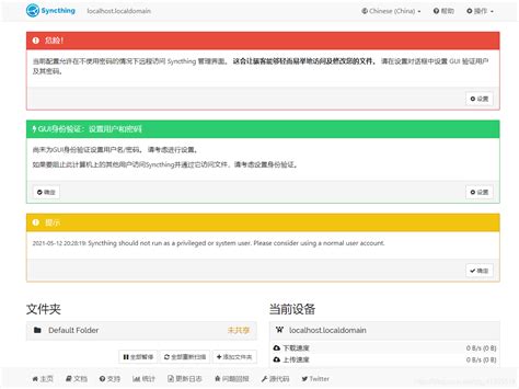 Linux间文件实时同步syncthing 带历史版本“后悔药”syncthing Linux Csdn博客
