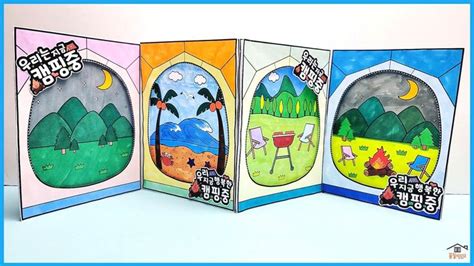 우리는지금캠핑중도안나눔summer여름미술여름만들기어르신미술집콕만들기crafts For Summer 텐트