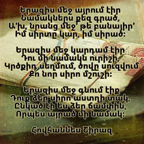 Hovhanes Shiraz Հովհաննես Շիրազ Quotes Poem Quotes Armenian Quote