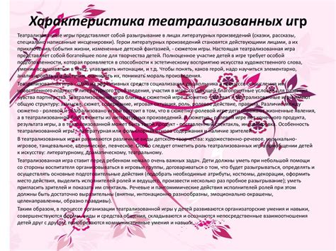 Театрализованные игры Online Presentation