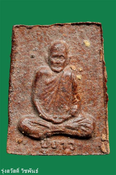 พระสมเด็จคะแนนหลังรูปเหมือน หลวงปู่ขาว วัดถ้ำกลองเพล พระเครื่อง พระแท้ Webpra เว็บ พระ คอม