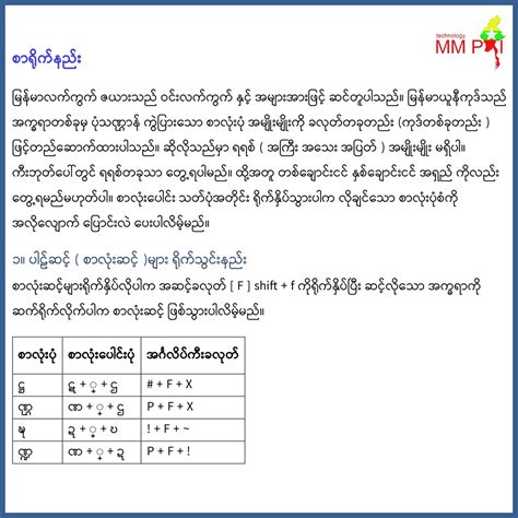 ⌨unicode လက်ကွက် စာရိုက်နည်း⌨ Myanmar Pyi Online Class