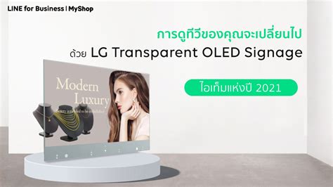 Lg Transparent Oled Signage