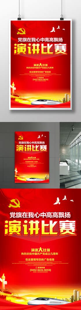 演讲大比拼图片 演讲大比拼素材免费下载 包图网