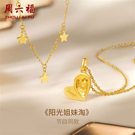 周六福5g黄金星河项链女足金计价星星爱心锁骨链送女友送女友礼物虎窝淘