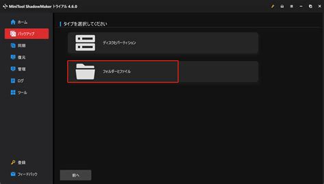 【無料・安全】wd外付けhddに自動バックアップする方法